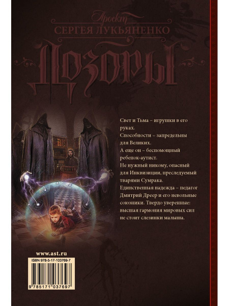 Книжный Дозор - купить с доставкой по выгодным ценам в интернет ...