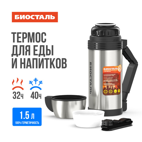 Термос Biostal/Биосталь - купить по выгодной цене в интернет-магазине ...