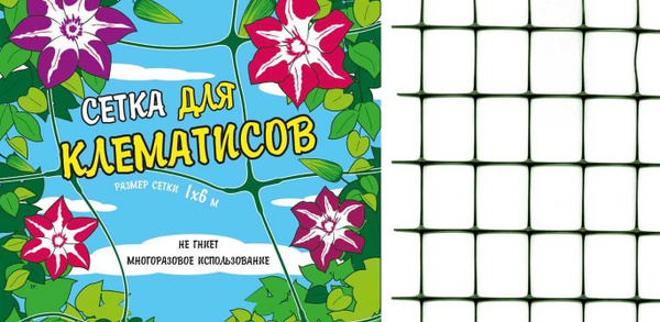 Сетка для клематисов - купить с доставкой по выгодным ценам в интернет ...