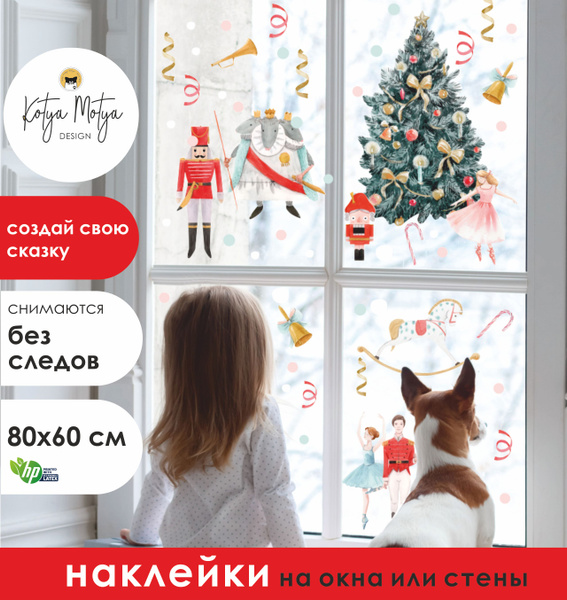 Наклейки на окно новогодние " Щелкунчик " наклейки для декора купить по ...