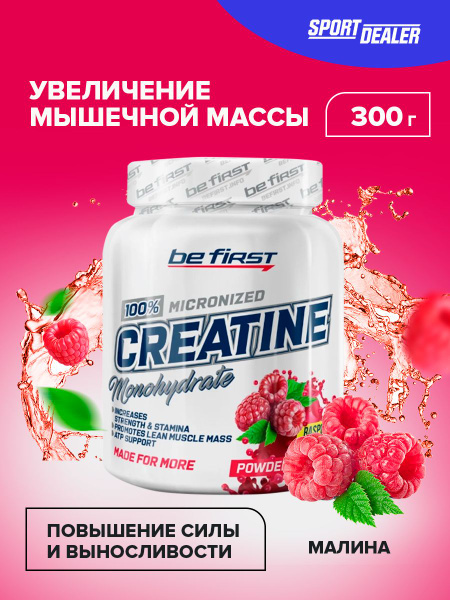 Be First Creatine Micronized Powder Лимон 300 г - купить с доставкой по ...