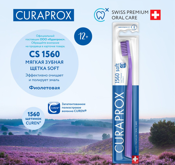 CURAPROX Зубная щетка мягкая для взрослых и детей от 12 лет, 1560 ...