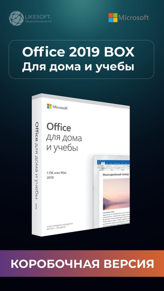 Microsoft Office Home and Student 2019 Box / майкрософт офис для ...