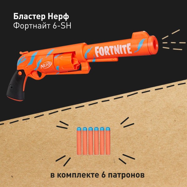 Бластер Нерф Фортнайт Ковбойский револьвер Nerf Fortnite 6 Sh