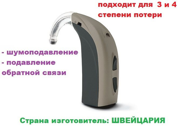Слуховой аппарат Bernafone INIZIA 3 CPx Швейцария цифровой. - купить с ...