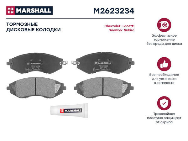 Тормозные колодки MARSHALL M2623234 - купить по низким ценам в интернет ...