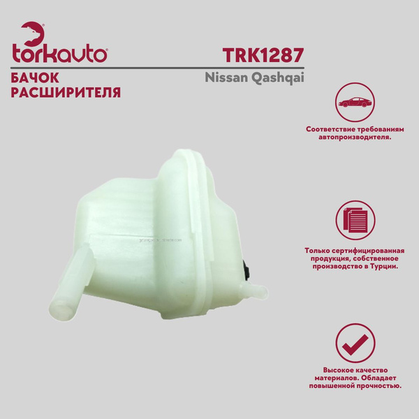 Бачок расширителя Nissan Qashqai / Ниссан Кашкай - Tork Avto арт ...