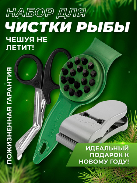 Зажим для чистки рыбы LuxFish - купить по низким ценам в интернет ...