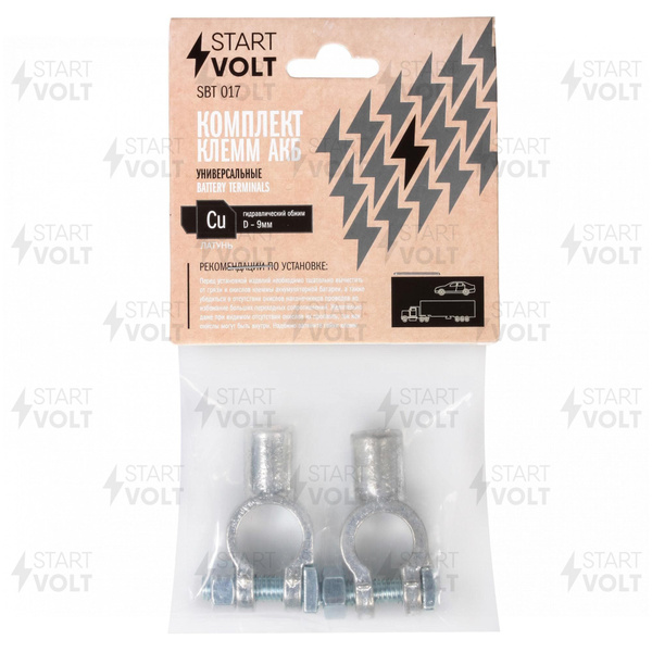 Клеммы акб в комплекте латунь гидравлический обжим 9мм (sbt 017) STARTVOLT sbt-017, oem SBT017 ...
