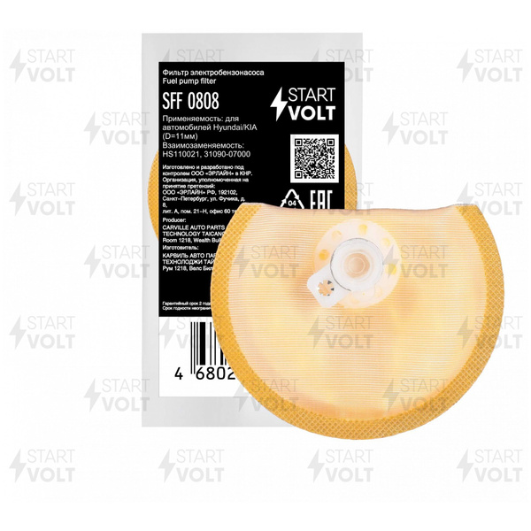 Фильтр топливный Startvolt SFF 0808 - купить по выгодным ценам в ...