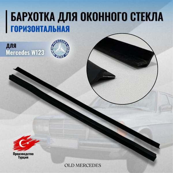 Дефлектор для окон 1267250365 для Mercedes-Benz W123 купить по выгодной ...