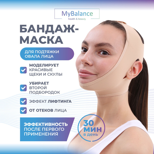 Лифтинг маска MyBalance для подбородка, косметическая тейп маска ...