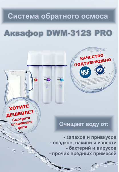 Система обратного осмоса, Аквафор _О_DWM-312 - купить в интернет ...