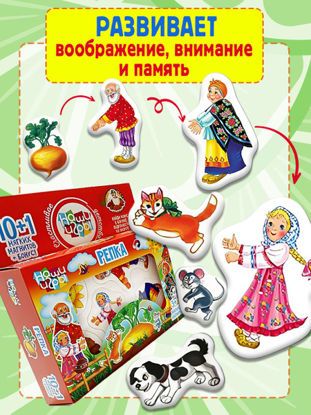 Детские мягкие магниты на холодильник. Развивающая игра. Сказка Репка ...