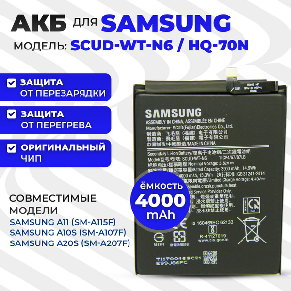 Аккумуляторная батарея (АКБ) (SCUD-WT-N6/HQ-70N) для Samsung Galaxy A11 ...