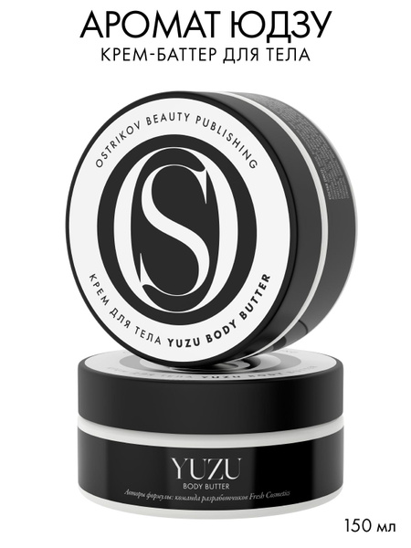 Yuzu Body Butter Крем-баттер для тела купить на OZON по низкой цене ...