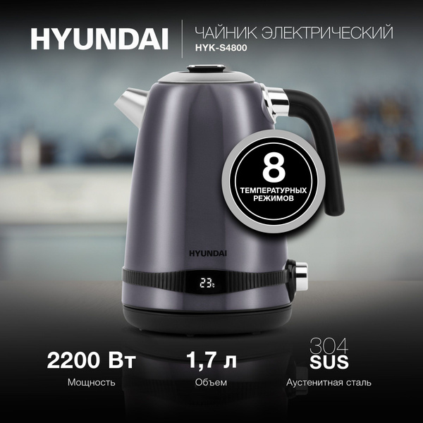 Купить электрический чайник Hyundai HYK-S4800 mod1, Металл по низкой ...