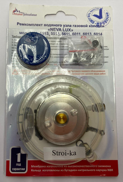 Запчасти и аксессуары для котлов Ремкомплект водяного узла ВПГ "NEVA LUX" мод. 5111, 5513, 5514 ...