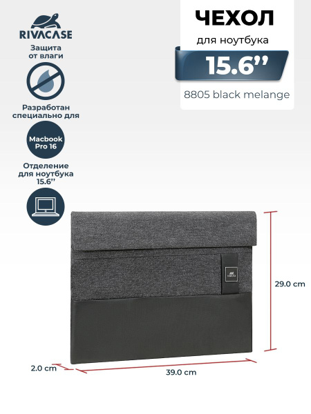 Чехол для ноутбука RIVACASE, Защита от воды купить по низкой цене с доставкой в интернет ...