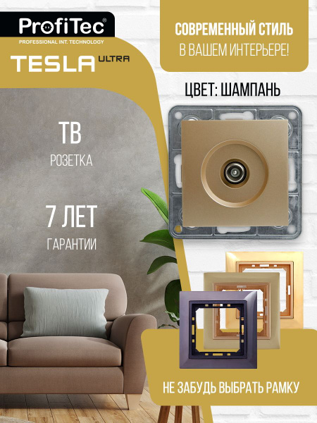 ТВ механизм розетка для телевизора Profitec Tesla без рамки - купить по ...