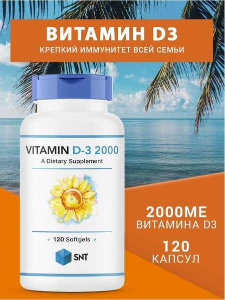 Витамин Д / Д3 Vitamin D / D3 2000ME 120 капсул для поддержки ...