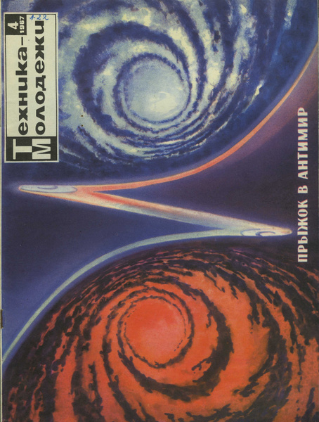 Журнал Техника молодежи №4 1967 - купить с доставкой по выгодным ценам в интернет-магазине OZON ...