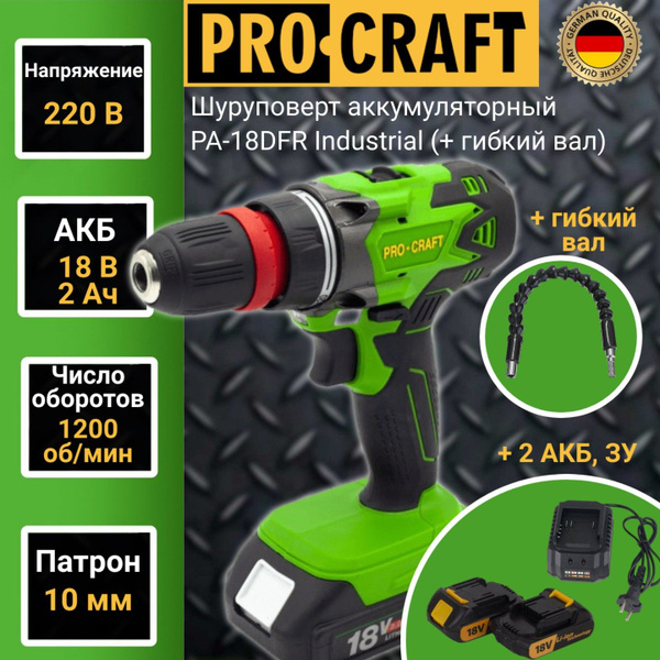 Шуруповерт Procraft PA 18 Li Industrial с DFR патроном, От аккумулятора - купить по низкой цене ...