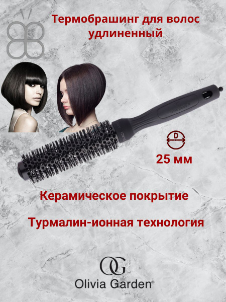 OLIVIA GARDEN Термобрашинг керамический для волос 25 мм Black Label ...