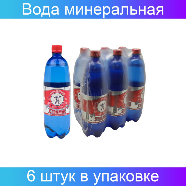 Вода минеральная лечебная Стэлмас Mg+ газированная ПЭТ 6 штук по 1л ...