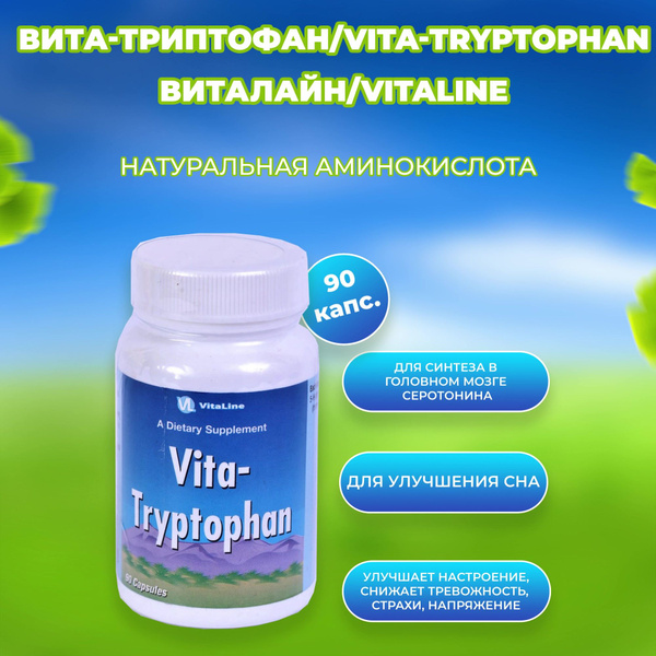 Вита-Триптофан / Vita-Tryptophan/Виталайн/90 капсул - купить с ...