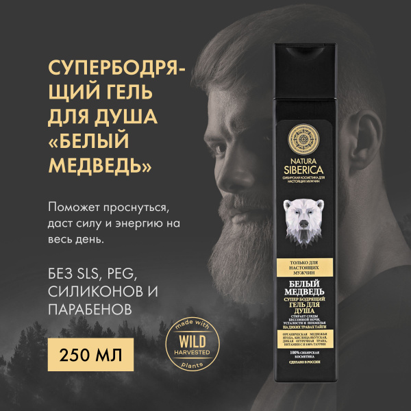 Natura Siberica Средство для душа, гель, 250 мл - купить с доставкой по ...