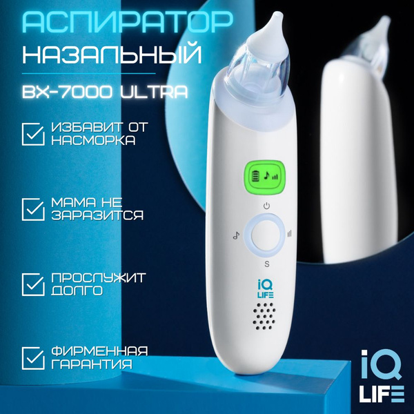 Аспиратор электронный назальный детский соплеотсос для новорожденных IQ life BX-7000 Ultra ...