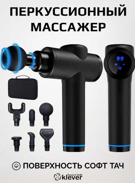 Перкуссионный массажер Klever B&H - купить с доставкой по выгодным ...