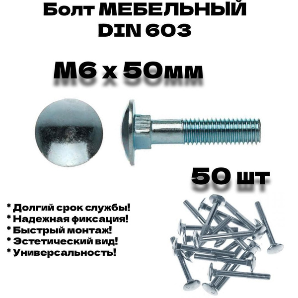 Болт M6 x , головка: Полукруглая, 50 шт - купить по выгодной цене в интернет-магазине OZON ...