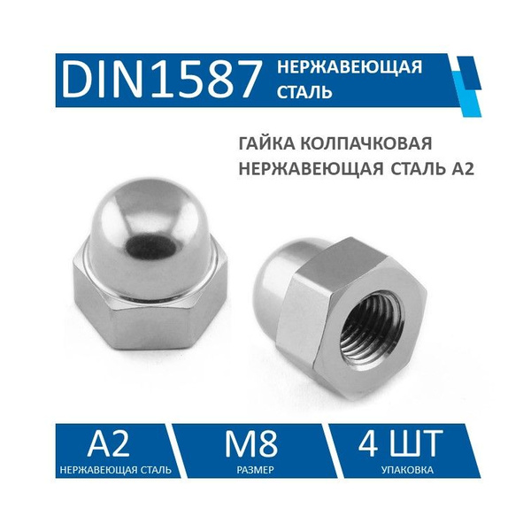 KIN LONG Гайка Колпачковая M8, DIN1587, ГОСТ 11860-85, 4 шт. - купить с доставкой по выгодным ...