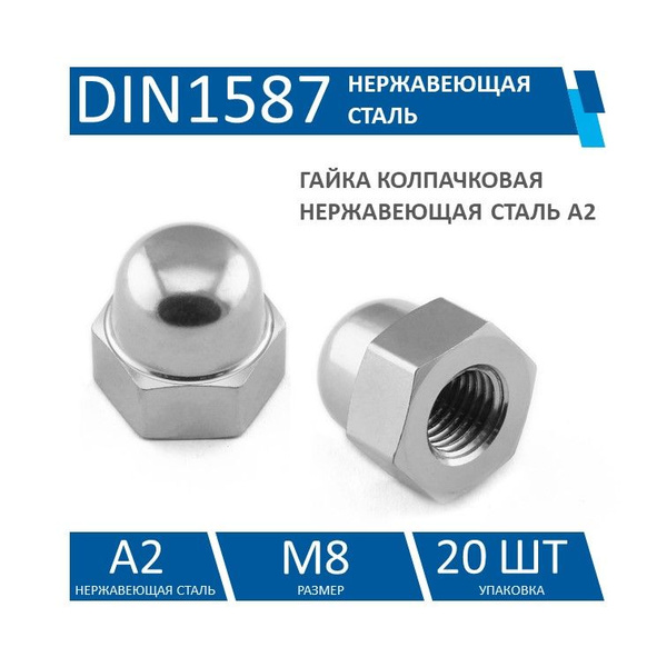 KIN LONG Гайка Колпачковая M8, DIN1587, ГОСТ 11860-85, 20 шт. - купить с доставкой по выгодным ...