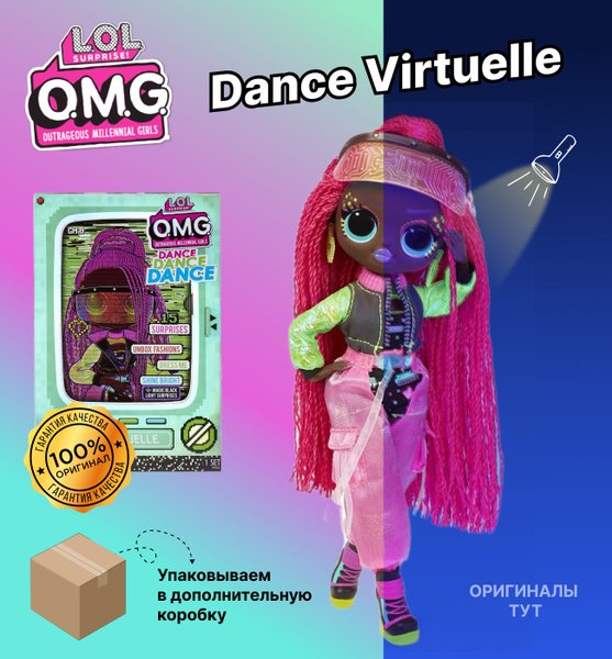 Кукла LOL Surprise ЛОЛ OMG Dance Virtuelle неон - купить с доставкой по ...