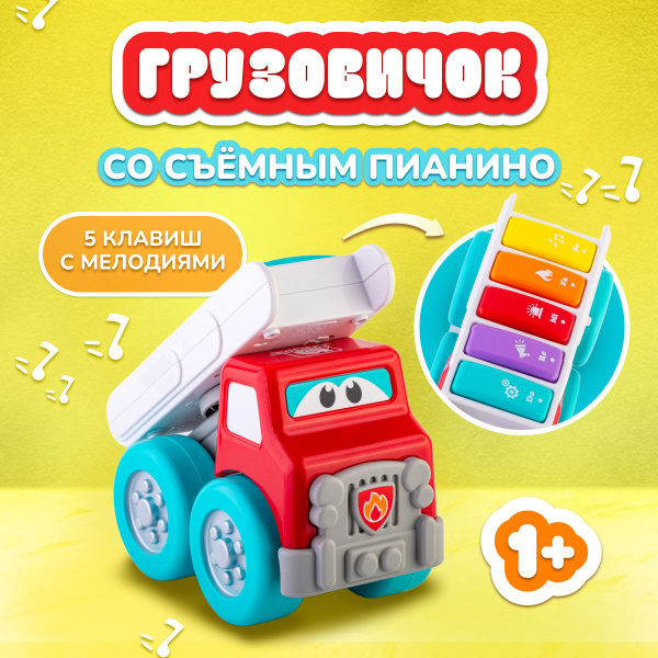 Игрушки для детей Пожарная Машина с эффектами музыки "Drive 'N Rock ...