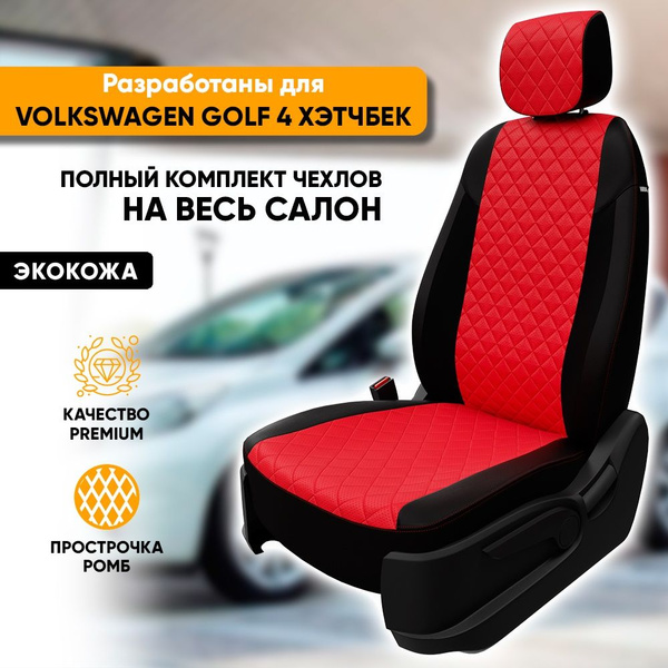 Чехлы для автомобильных сидений Volkswagen Golf 4 / Фольксваген Гольф 4 ...