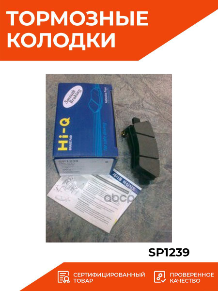 Колодки тормозные Sangsin Brake SP1239 - купить по низким ценам в ...