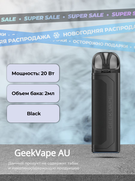 Набор Geek Vape AU 800mAh Pod Kit BLACK (Устройство без жидкости ...