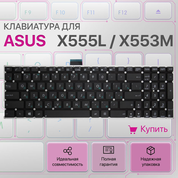 Клавиатура для Asus X555L, X553M, X554L, F553M, X553S - купить с ...