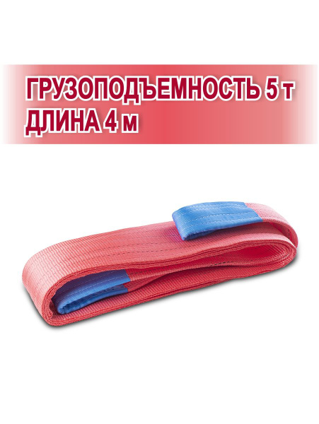 Строп для груза текстильный петлевой 5т 4м, стропы Avto Vins - купить ...