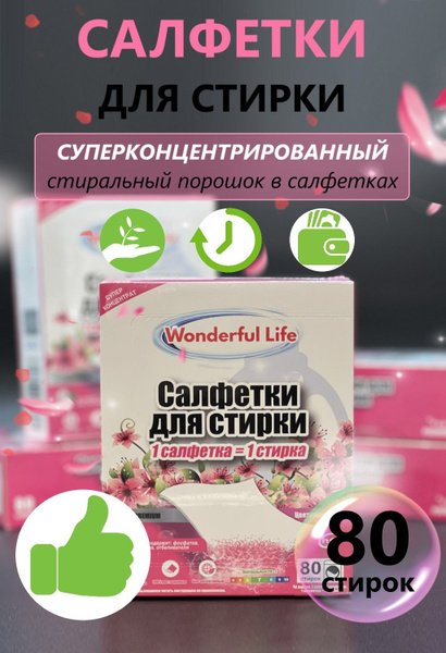 Листы для стирки белья, стиральный порошок в пластинах, 40 листов ...