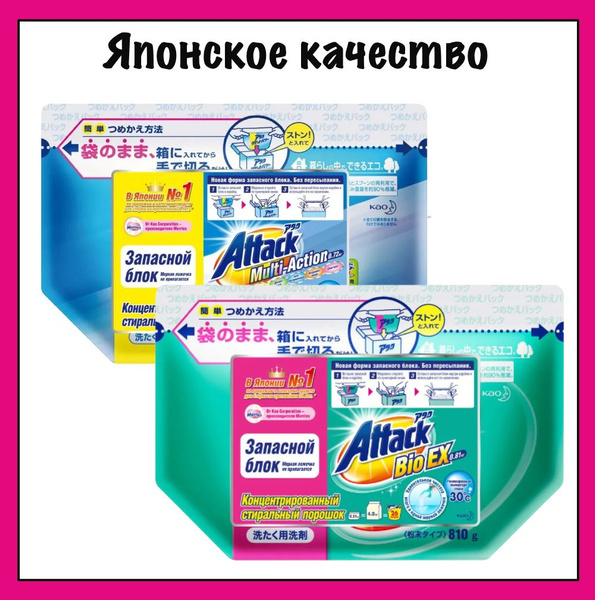 Комплект японских стиральных порошков Attack Multi-Action + BioEX, с активным кислородным ...