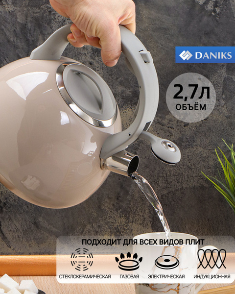 Чайник для плиты нержавеющая сталь Daniks со свистком 2,7 л бежевый - купить с доставкой по ...