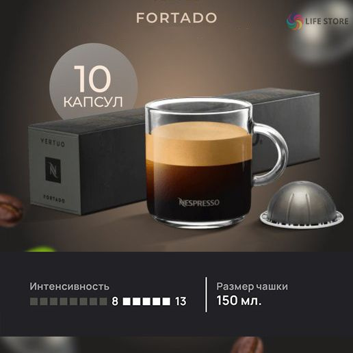 Кофе в капсулах Nespresso Vertuo FORTADO, 10 шт. (объем 150 мл) купить ...