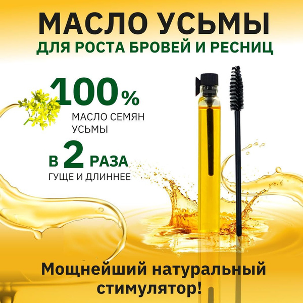 3 мл. Усьмы масло FARMANOVA, средство для роста бровей и ресниц, набор ...