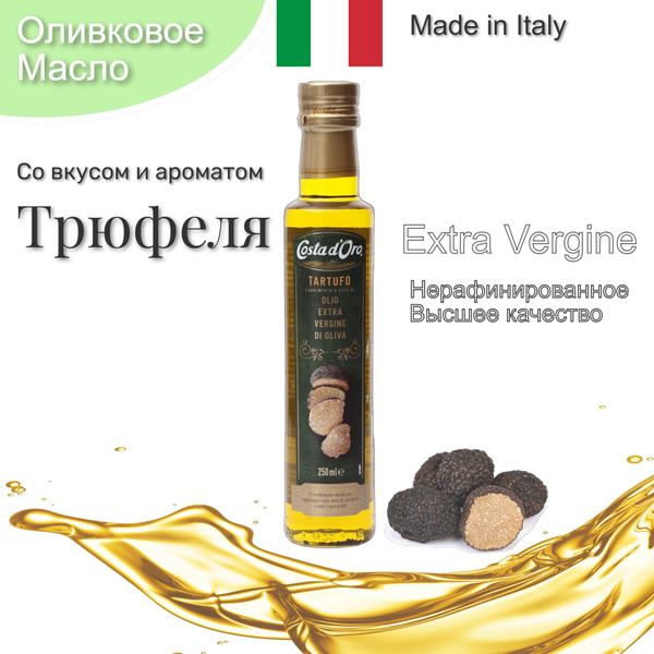 Оливковое масло Costa d'Oro Extra Virgin нерафинированное, высшего ...