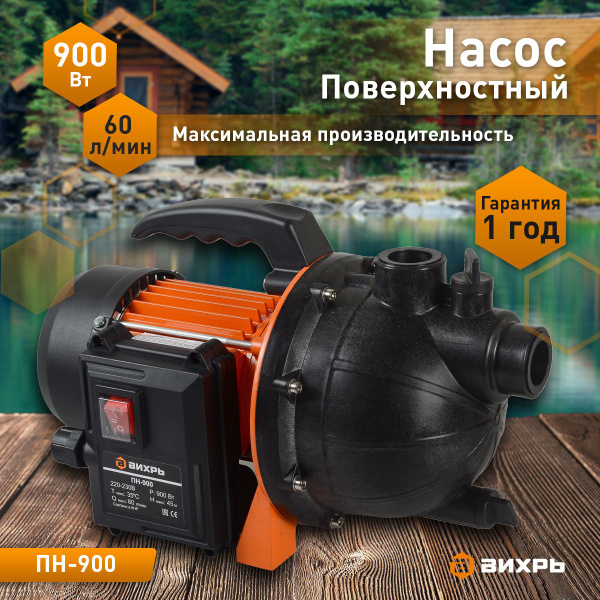 Садовый насос Вихрь ПН-900, 220 л/мин - купить по выгодной цене в ...
